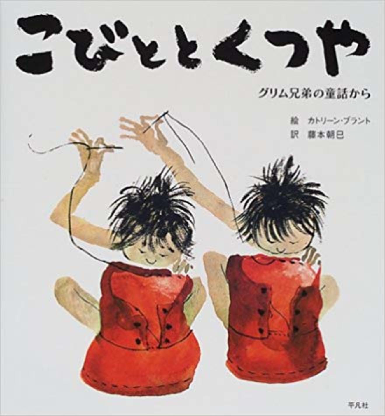 童話「小人の靴屋」が本当は怖い！第2部、第3部のストーリーも含めて紹介！ 絵本 児童書も ホンシェルジュ