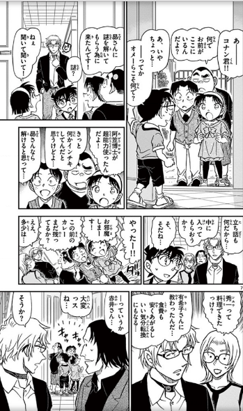 【沖矢昴編】漫画『名探偵コナン』を本気でネタバレ考察！ ホンシェルジュ