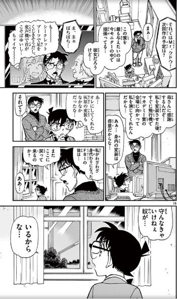 【沖矢昴編】漫画『名探偵コナン』を本気でネタバレ考察！ ホンシェルジュ